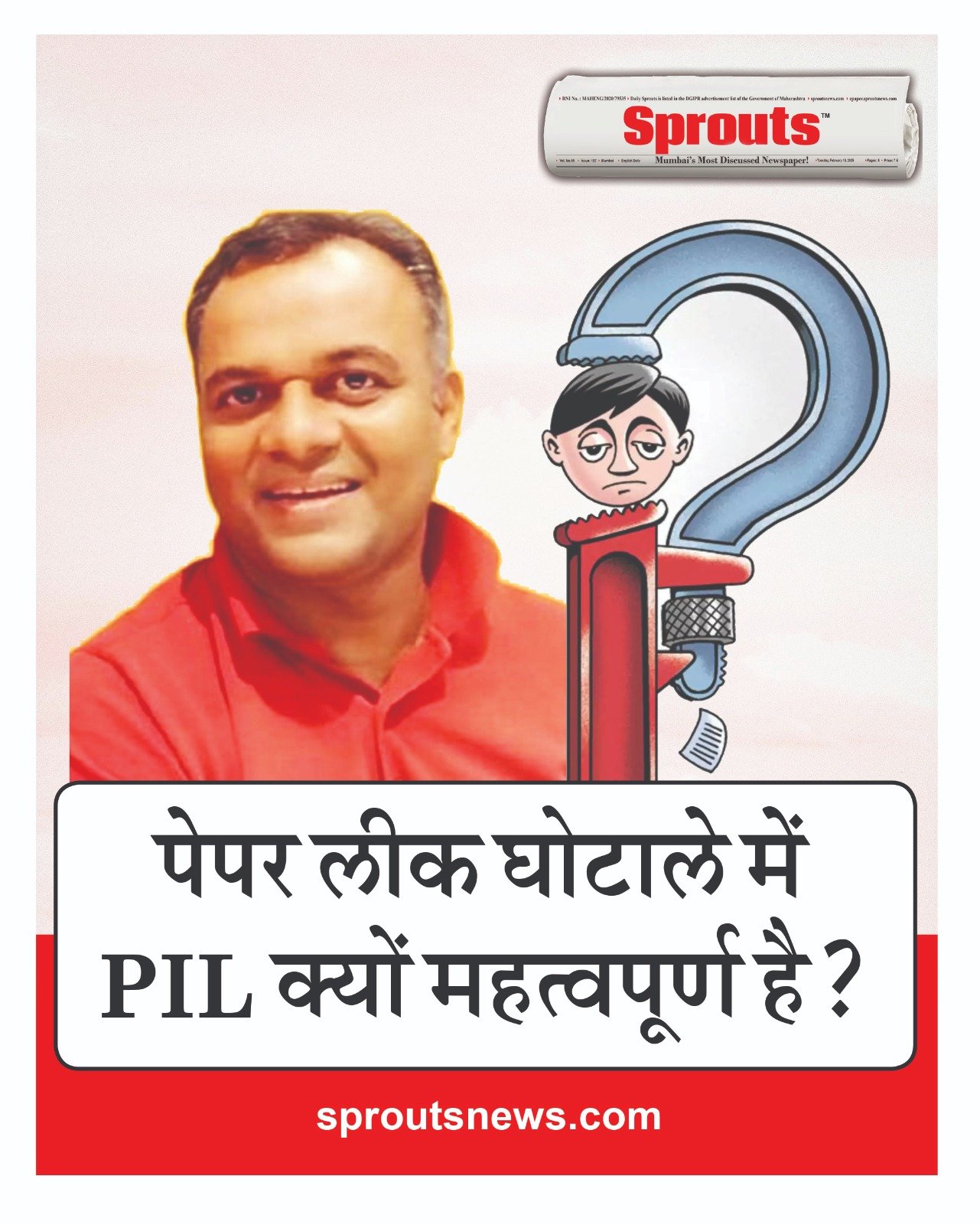 पेपर लीक घोटाले में PIL क्यों महत्वपूर्ण है?